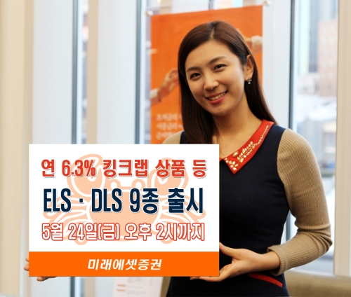 미래에셋증권, ELS·DLS 9종 출시 - 머니S