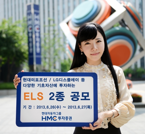 HMC투자증권, ELS 2종 공모 - 머니S