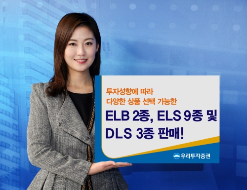 우리투자증권, ELB·ELS·DLS 판매 - 머니S