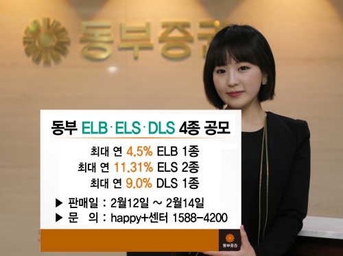 동부증권, ELB·ELS·DLS 판매 - 머니S
