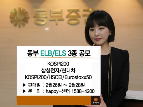 동부증권, ELB·ELS 3종 판매 - 머니S
