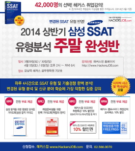 삼성채용 시작...해커스잡 SSAT 대비 강좌 오픈 - 머니S