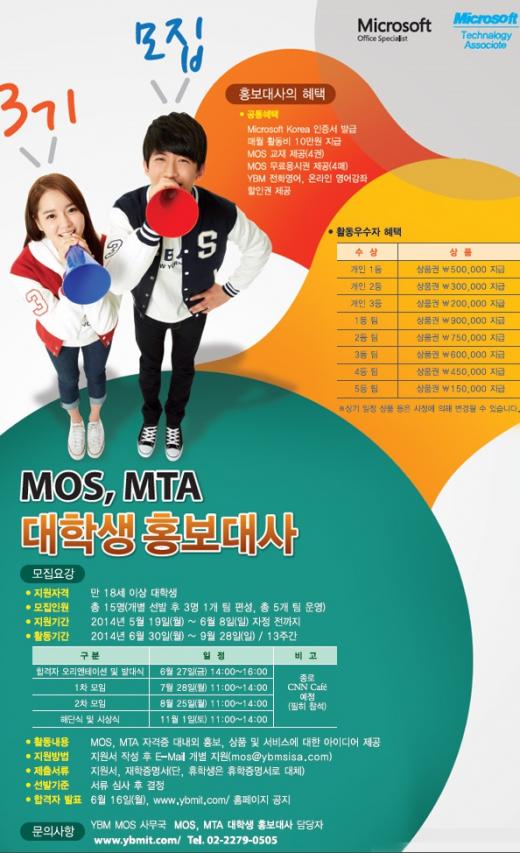 YBM, MOS 3기 대학생 홍보대사 모집…월 10만원 활동비 지급 - 머니S