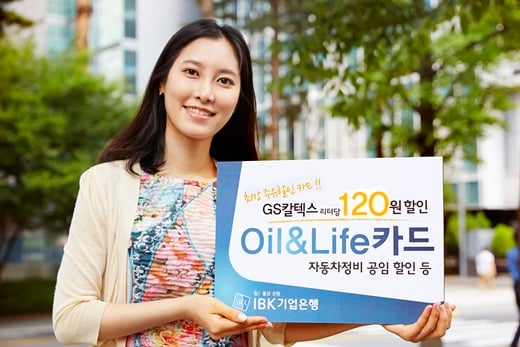 IBK기업은행, 주유 특화 'Oil&Life카드' 출시 - 머니S