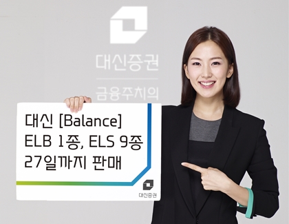 대신증권, ELS 9종·ELB 1종 등 총 10종 판매 - 머니S