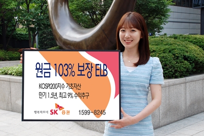SK증권, 원금 103% 보장 ELB 등 2종 공모 - 머니S