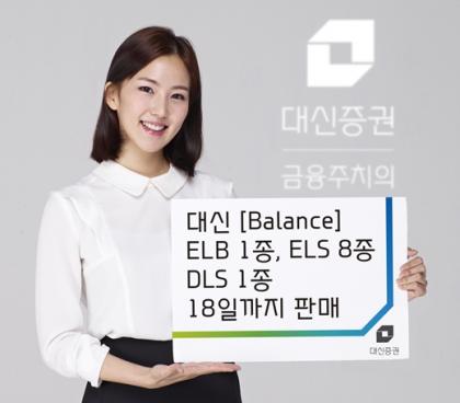 대신증권, ELB·ELS·DLS 10종 출시 - 머니S