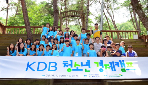 KDB생명, 청소년 경제캠프 실시 - 머니S