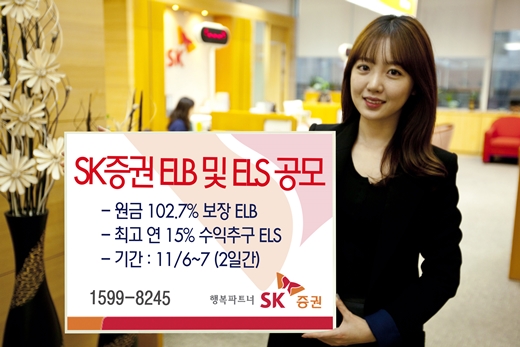 SK증권, 원금 102.7% 보장 ELB 등 2종 공모 - 머니S
