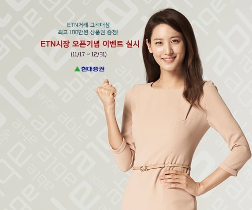 현대증권, ‘ETN시장 오픈기념 이벤트’ 실시 - 머니S