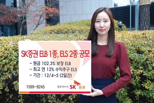 SK증권, 원금 102.3% 보장 ELB 등 3종 공모 - 머니S