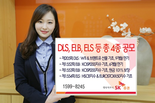 SK증권, 원금 101%보장 ELB 등 총 4종 공모 - 머니S