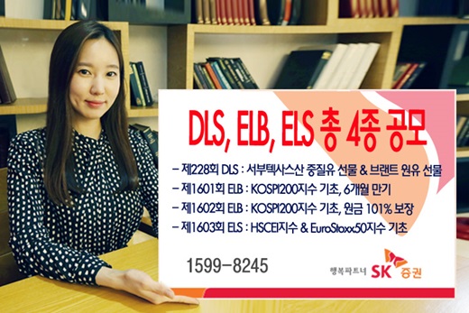 SK증권, 원금 101%보장 ELB 등 총 4종 공모 - 머니S