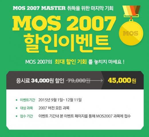 YBM, "12월11일까지 MOS 2007 응시료 4만5000원으로 할인" - 머니S