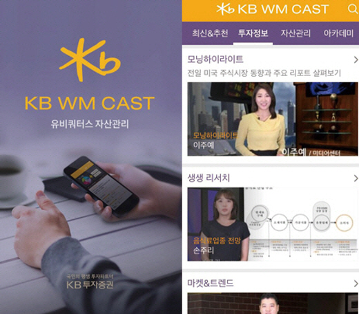 [머니위크&] 증권업계에 부는 핀테크 열풍 - 머니S