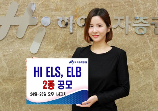 하이투자증권, ELS 1종·ELB 1종 공모 - 머니S