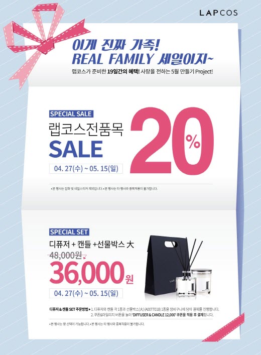 랩코스 가정의 달 맞아 리얼 패밀리 세일 이벤트 진행 머니s