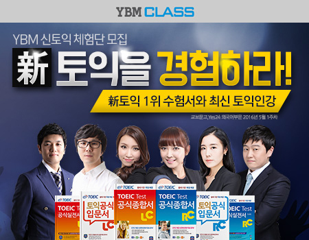 YBM CLASS, 신토익 체험단 모집…"우수 활동자, YBM 교육상품권 증정" - 머니S
