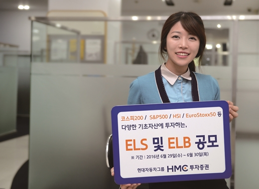 HMC투자증권, 29~30일까지 ELS·ELB 상품 공모 - 머니S