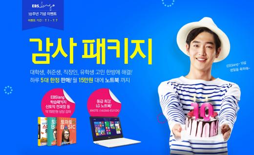 EBSlang, 론칭 10주년 기념 프리패스 패키지 오픈 - 머니S