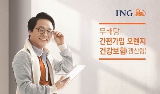 ING생명, 고령·유병자 가입 가능한 '간편심사 건강보험' 출시 - 머니S