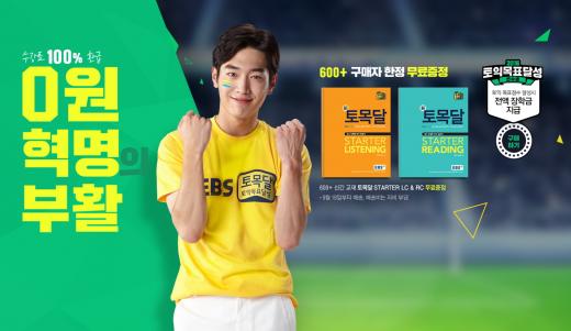 EBSlang, 토익 입문자 대상 '新토목달 600+' 강의 출시 - 머니S