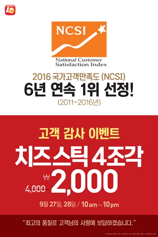 롯데리아, 6년 연속 패스트푸드 NCSI 1위… 감사 이벤트 연다 - 머니S