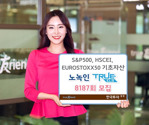 한국투자증권, 노녹인 TRUE ELS 8187회 모집 - 머니S