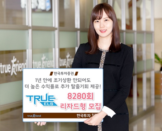 한국투자증권, ‘리자드형 노녹인’ TRUE ELS 8280회 모집 - 머니S