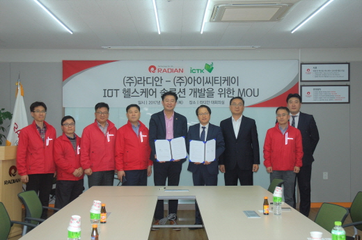 라디안, ICTK와 IoT 헬스케어솔루션 개발 위한 MOU 체결 - 머니S