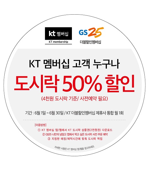 GS25, 나만의 냉장고 주문도시락 5+1 이벤트 - 머니S