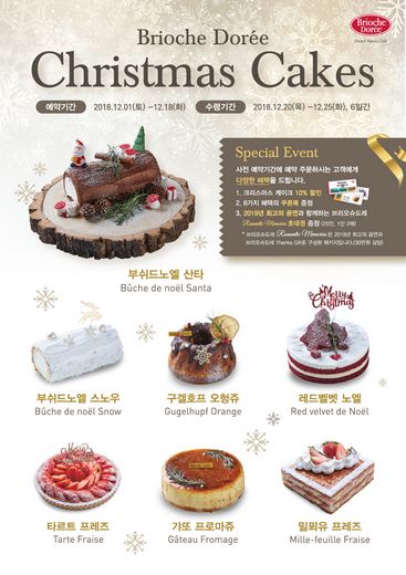 베이커리 브랜드 브리오슈도레. 크리스마스 케이크 출시 및 사전예약 이벤트 - 머니S