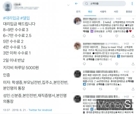 대리입금 당일대출… Sns 판치는 검은 유혹 머니s