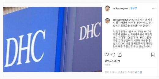 서경덕, '정당한 비판' DHC에 "아시아서 추방" 일침 - 머니S