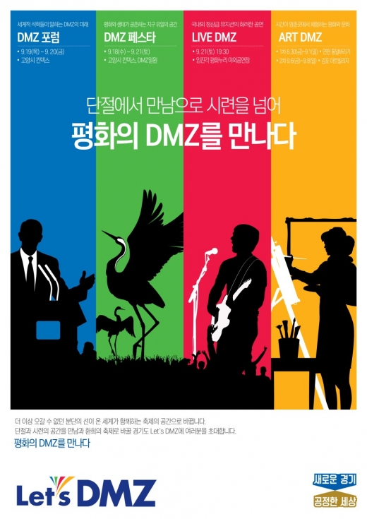 평화의 DMZ를 만나다…경기도, 9월 ‘Let’s DMZ’ 개최 - 머니S