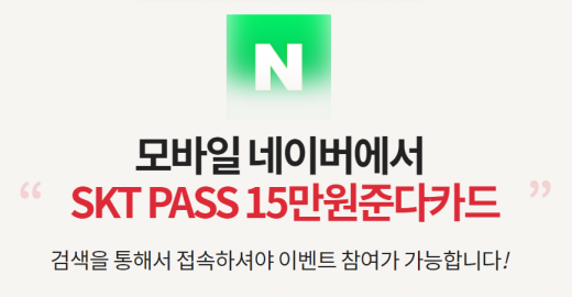 'SKT PASS 15만원준다카드' 어떻게 하는 걸까 - 머니S