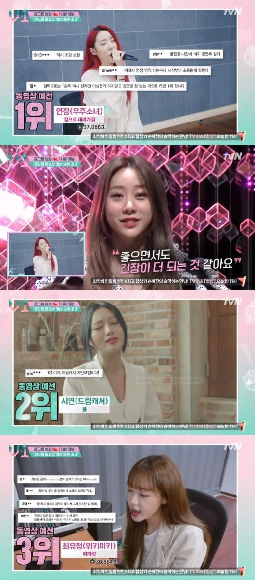 'V-1' 연정, 동영상 예선투표 1위… “좋으면서 긴장돼” - 머니S