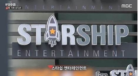 스타쉽엔터테인먼트, 어떤 회사길래… '프로듀스X101' 특혜 의혹 '관심사' - 머니S