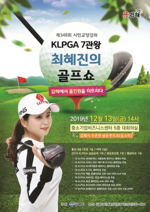 올해 KLPGA 7관왕 최혜진 프로, 13일 김해에서 만난다 - 머니S