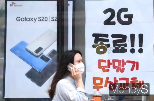 011·017 사용자 “2G 계속 쓰게 해달라” 법원서 기각 - 머니S