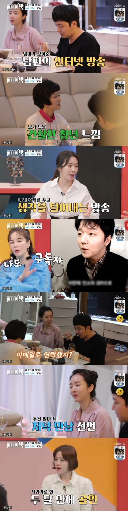 [re Tv] 아내의 맛 배슬기♥심리섭 친정엄마가 맺어준 인연…러브스토리 공개 머니s