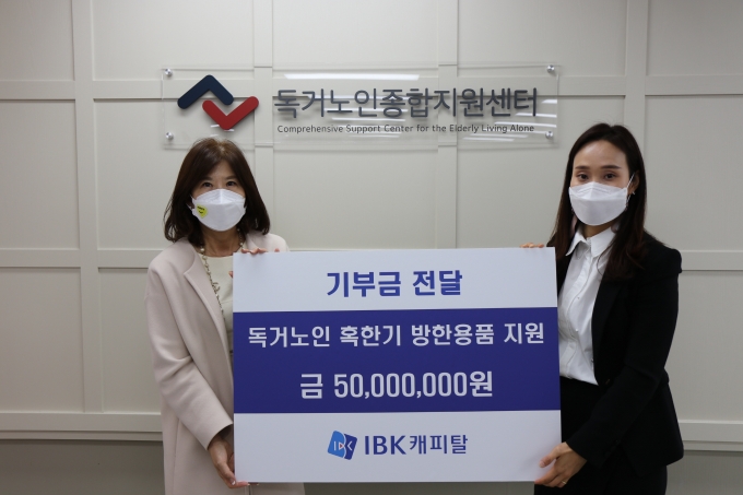IBK캐피탈, 독거노인 지원금 5000만원 전달 - 머니S