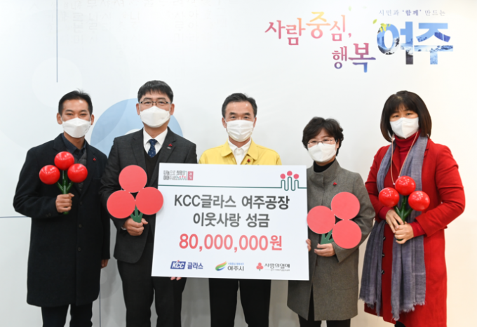 (주)KCC여주공장, 불우이웃돕기 성금 8000만원 여주시에 기탁 - 머니S