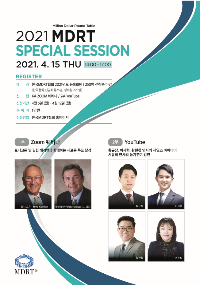 한국MDRT협회, MDRT본부와 ‘2021 MDRT 온라인 스페셜 세션’ 내달 15일 개최 - 머니S