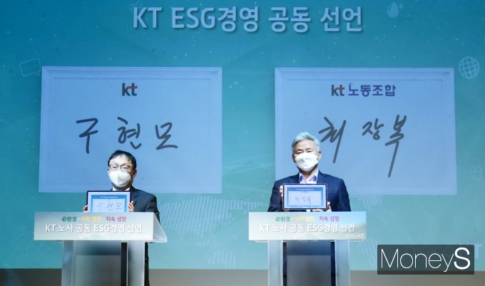 [머니S포토] ESG 경영 공동 선언 'KT' 선도기업으로 자립 - 머니S