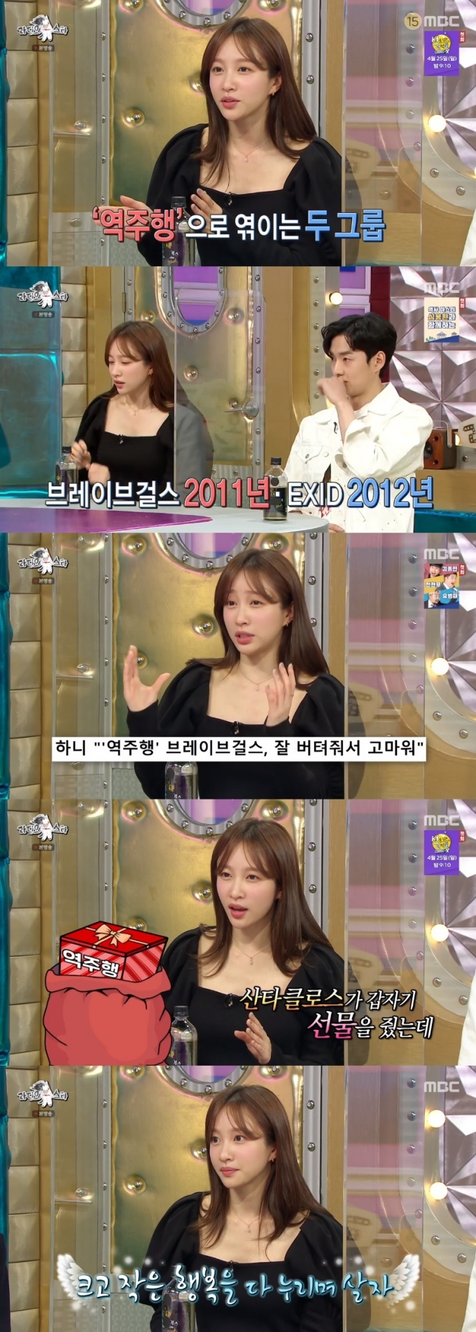 [RE:TV] '라스' EXID 하니, 브레이브걸스 역주행 언급에 "해명하고 싶어" 이유는 - 머니S