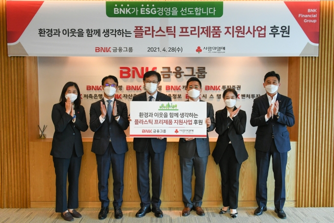 "BNK가 ESG경영을 선도합니다" - 머니S