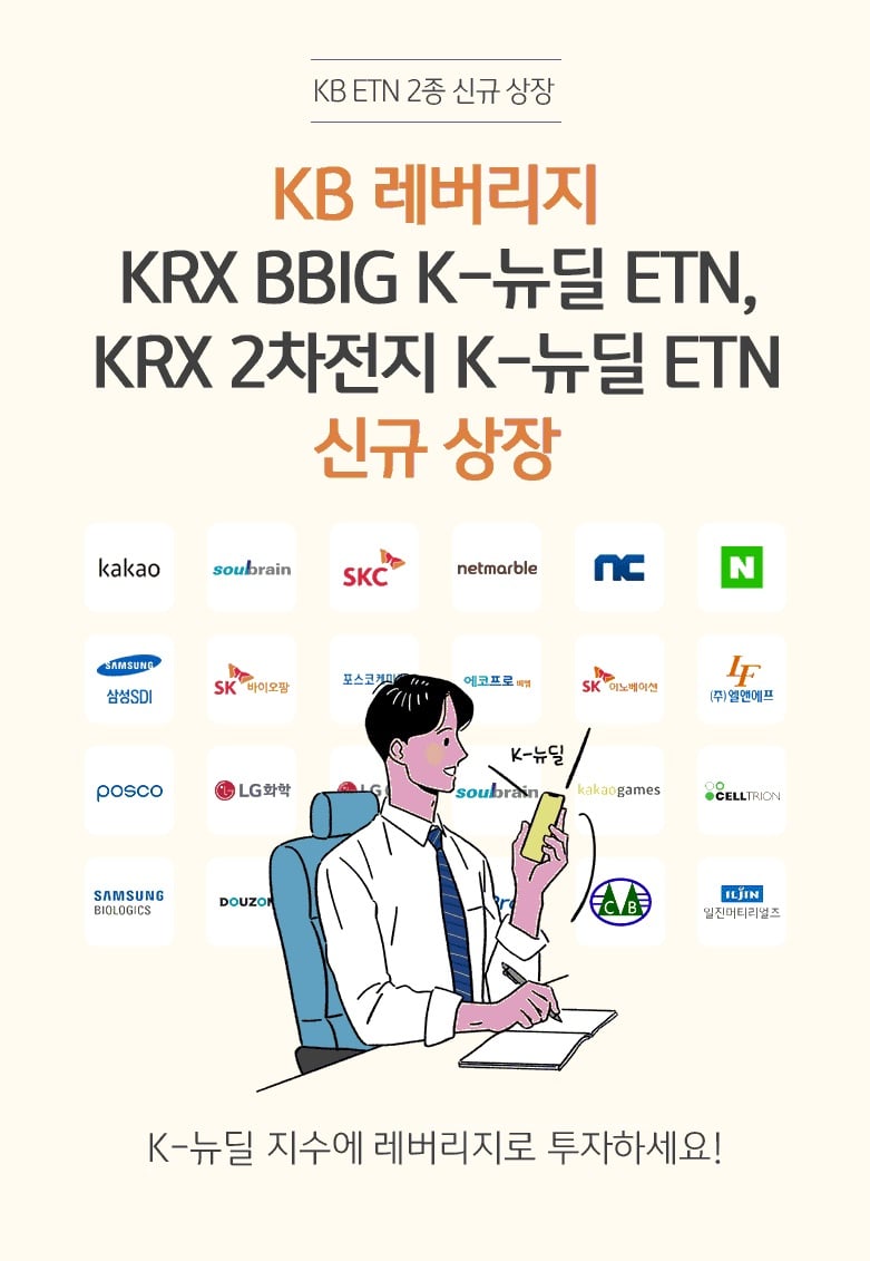 KB증권, BBIG·2차전지 ETN 2종 신규 상장 - 머니S