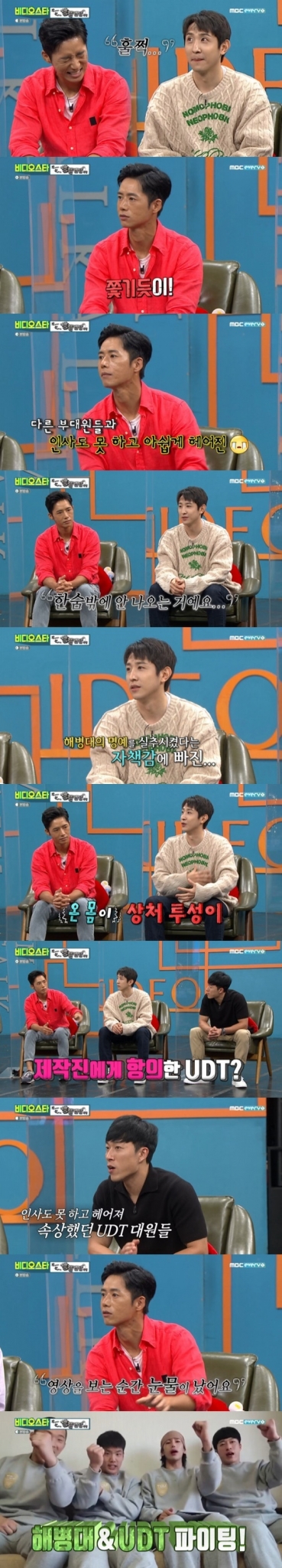 오종혁, UDT 때문에 눈물…'강철부대' 탈락 후 비화 공개 [RE:TV] - 머니S