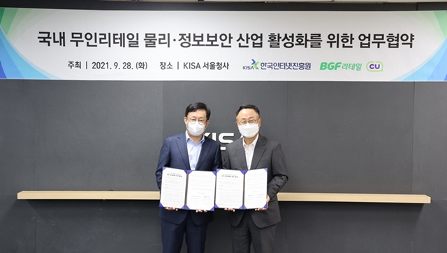 BGF리테일, KISA와 안심 스마트 점포 기술 국산화 추진 - 머니S